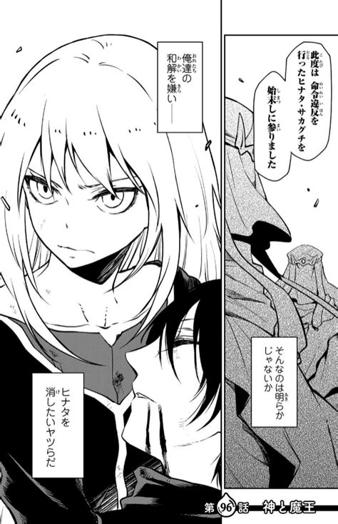 転生したらスライムだった件 22