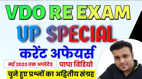 Uttar Pradesh Up Special Current Affairs Uppcs Ro Aro Papa Video