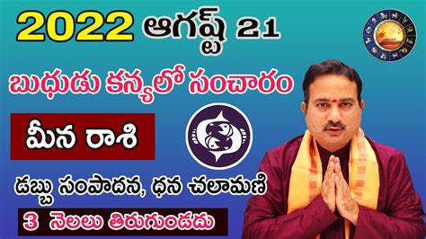 August Meena Rasi Phalalu Telugu 2022 Pisces Monthly Horoscope