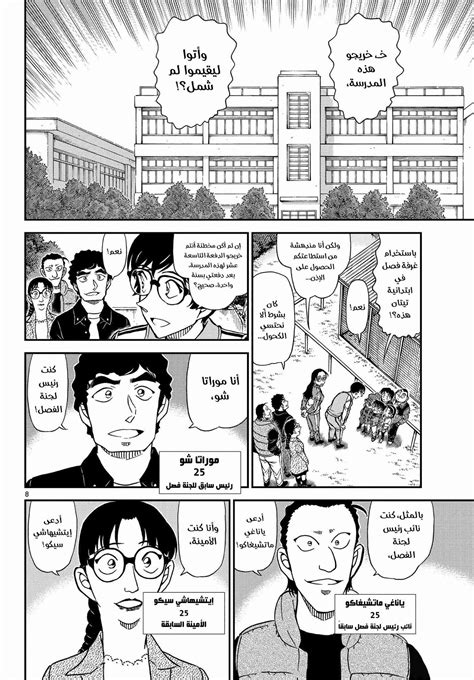 الفصل 1070 مانجا المحقق كونان Detective Conan