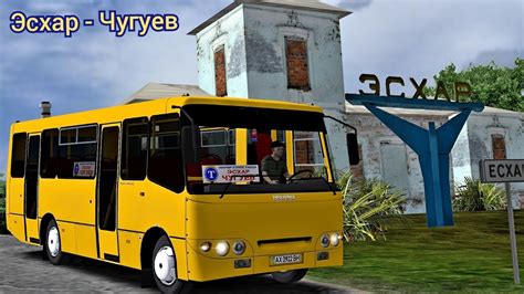 Эсхар Чугуев пригородный маршрут на автобусе Богдан А092 Omsi 2 YouTube