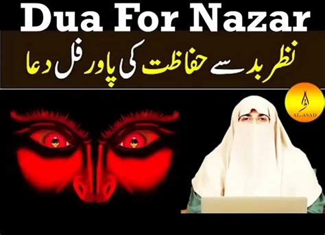 Dua For Nazar Nazar Ki Dua Learn Islam Quran Mualim