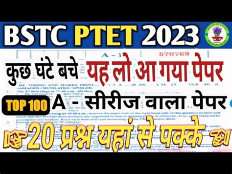 PTET 2023 Ptet Gk Class 2023 Bstc Rajsathan Gk Ptet Online