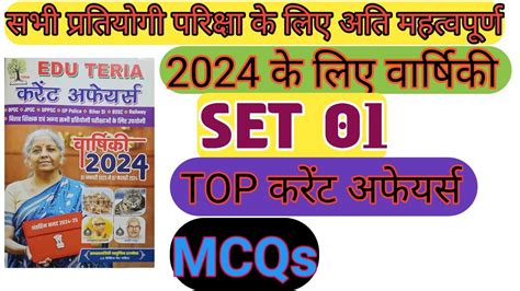 Eduteria Current Affairs New Book Set