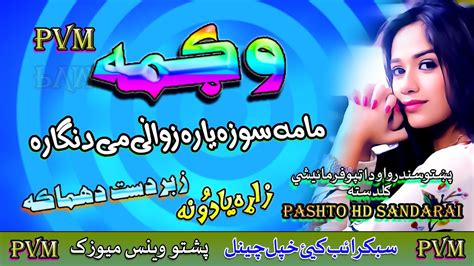 Wagma Ii Pashto Song Ii Mah Ma Sozawa Yara Zowanai Ii Hd Youtube
