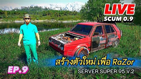 สตรมสด scum 0 9 Ep 9 ตองลงใหซน บงเกอรราง YouTube