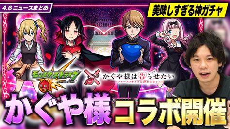 モンストかぐや様は告らせたいコラボ開催決定黄飛虎獣神化がオニキスの再来の予感4 6モンストニュースまとめしろ