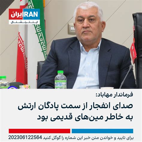 ايران اينترنشنال on Twitter حسن عباسی فرماندار مهاباد درباره شنیده