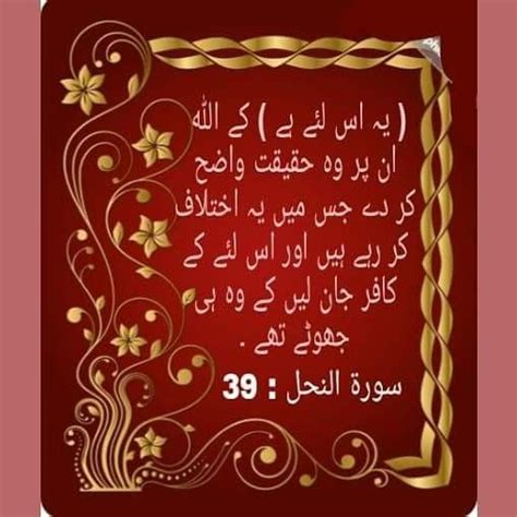 Pin By SUHAIL PATWARI On SURAH ALNAHAL IN URDU TRANSLATION Chalkboard
