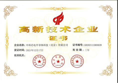 关于我们 中科芯电 官网 中科芯电半导体科技北京有限公司 官网