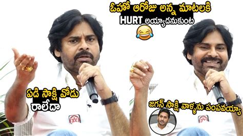 Pawan Kalyan Funny Comments On Sakshi Reporter Janasena Party