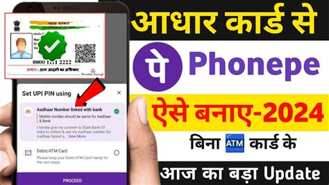Aadhar Card Se Phonepe Banaye Me Bina Atm Card Ke Phonepe Kaise