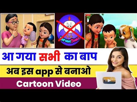 Mobile Se Cartoon Video Kaise Banaye How To Make Cartoon Video In