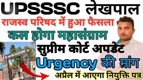Up Lekhpal Latest News Today Up Lekhpal Latest Update Lekhpal Court