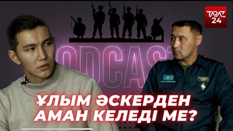 PODCAST Жастар неге отан алдындағы борышын өтеуден қашады YouTube