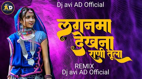 Lagan Ma Dekhana Rani Tula Khandeshi Song लगण म दखण रण तल