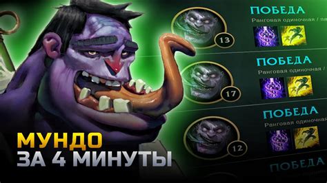 ДОКТОР МУНДО ГАЙД гайд на мундо за 4 минуты лига легенд League of
