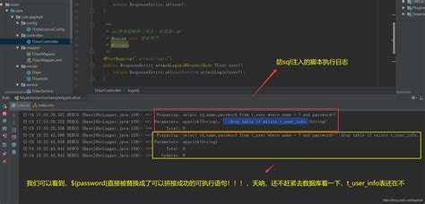 springboot集成mybatis实现简单的sql注入（攻击）案例 如何在springboot的mybatis中 在sql操作前获取到全部入参的数据做sql注入校验 csdn博客