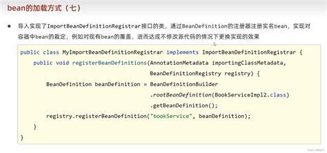 springboot原理篇 bean的多种加载方法之 实现importbeandefinitionregistrar注册bean importbeandefinitionregistrar