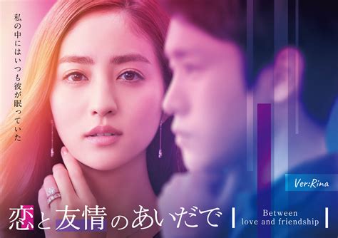 フジテレビュー on Twitter 恋と友情のあいだで 里奈Ver 地上波で放送 廉Ver FOD で配信 10