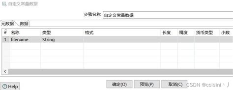 第四章 数据抽取 kettle mysql csv csdn博客