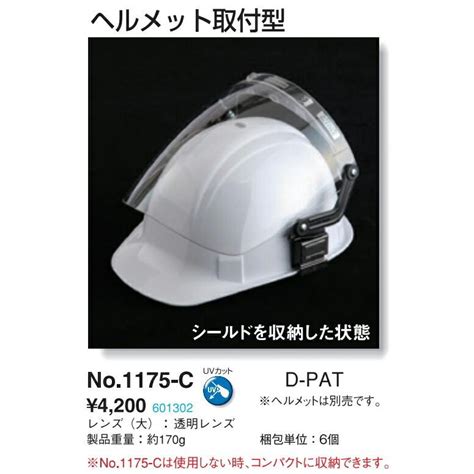 TOYO SAFETY トーヨー セフティー No 1175 C フェース シールド セフティー IR ヘルメット 取付型 レンズ 上げ 下げ