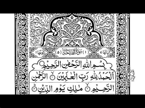 Surah Al Fatiha Full With Arabic Text HD 01 سورة الفاتحة