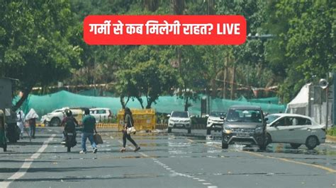 IMD Mausam Vibhag Weather Forecast Aaj Ka Mausam Kaisa Rahega Barish