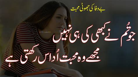 Bewafa Sad Poetry Line Sad Poetry Sad Heart Touching Poetry Urdu