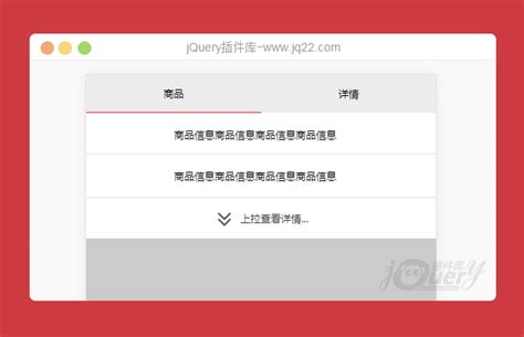 jquery移动端上拉查看详情