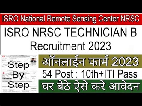 ISRO NRSC Technician B Online Form 2023 ISRO NRSC Technician B Form