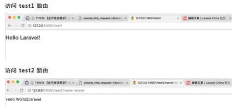 laravel集成swoole教程