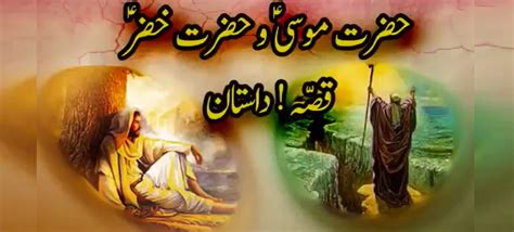 Story Of Hazrat Khizar Musa As