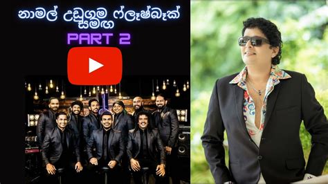 Namal Udugama With Flashback PART 2 YouTube