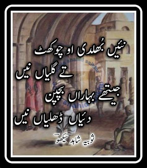 Pin By Nauman Tahir On Punjabi Poetry Deep Punjabi Poetry Poetry Quotes