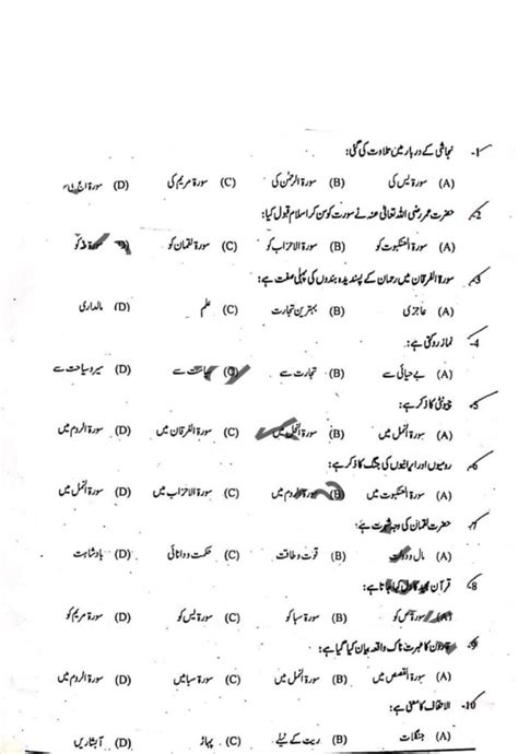 9th Class Tarjuma Tul Quran Pairing Scheme 2024 Punjab Boards