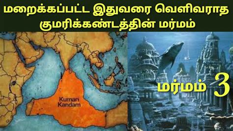 Lemuria Continent History In Tamil Mistry Story In Tamil Mystery
