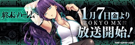 終末のハーレム公式最新15巻発売中 Blu ray発売中 harem official のツイプロ