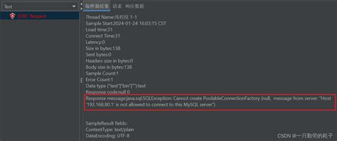 jmeter 连接数据库常见报错 response message java sql sqlexception cannot cre csdn博客