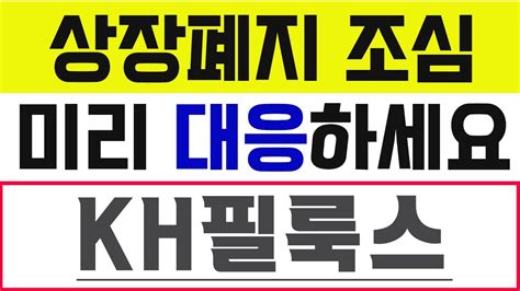 kh필룩스 kh필룩스주가전망 kh필룩스주가 kh필룩스제넨셀 kh필룩스 kh필룩스주가전망 kh필룩스주가 kh필룩스회장 kh