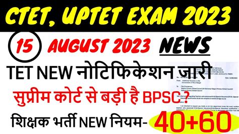 Uptet Notification Ctet Uptet Exam Date Uptet Ctet