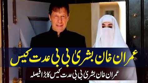 Live Nikah Iddat Case Against Imran Khan And Bushra Bibi Orya