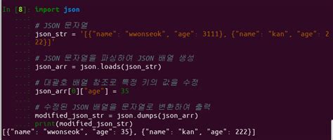 Linuxpython 파이썬 Json 객체의 특정 키 값 변경 예제json Array