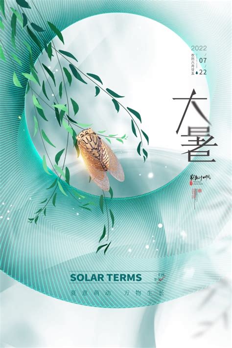 大暑二十四节气海报 素材CNN