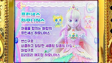 새콤달콤 캐치티니핑 프린세스 하모니어스 변신 뱅크 YouTube
