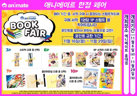 애니메이트 서울홍대점 on Twitter 이벤트 북페어 애니메이트 북페어 11 29 일 까지 포인트 상품