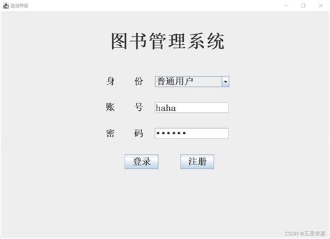 基于java swing mysql图书管理系统 基于java swing mysql实现图书借阅管理系统 csdn博客