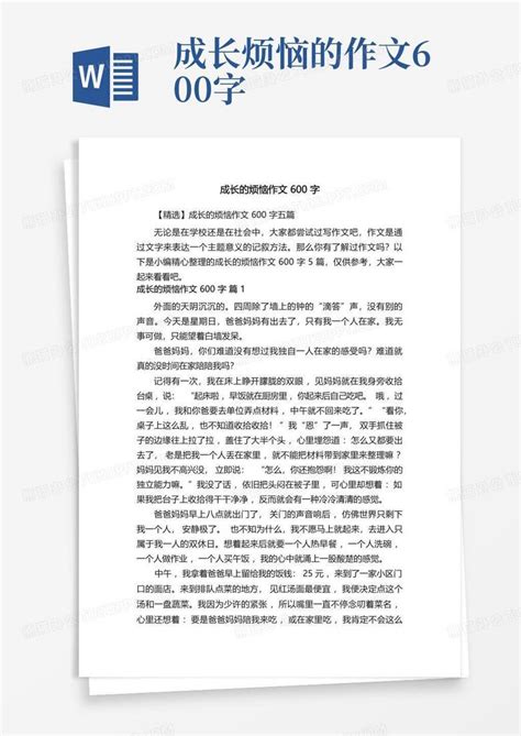 精选成长的烦恼作文600字五篇Word模板下载 编号ljygwdvx 熊猫办公