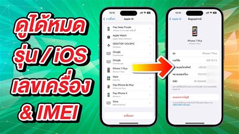 ดไดหมด วธเชครน iOS เบอรโทร เลขเครอง IMEI ทกอปกรณ Apple