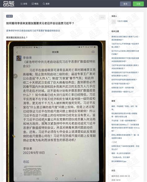 Ken Siu on Twitter 如何看待李徐来发朋友圈要求元老召开会议追责习近平 新品葱 From maxthon